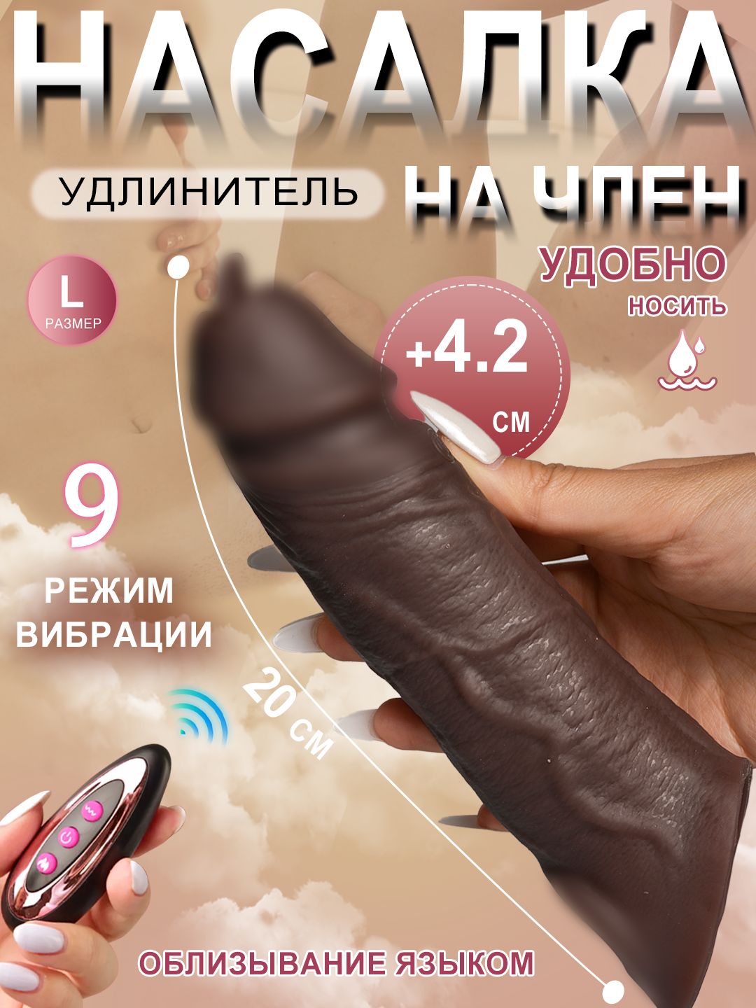 Насадка на член для секса 20см, насадка для увеличения члена, удлинитель пениса из медицинского силикона