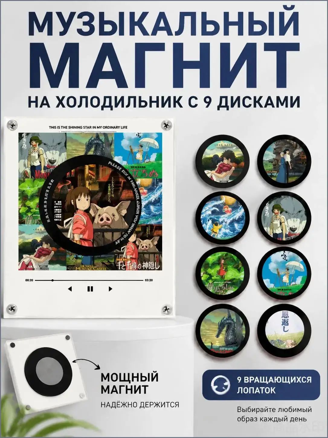 Музыкальный магнит на холодильник с дисками ghibli/Мини проигрыватель на холодильник