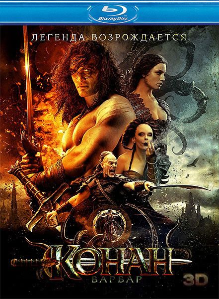 Конан-варвар (Real 3D Blu-Ray) на Blu-ray (Conan the Barbarian)