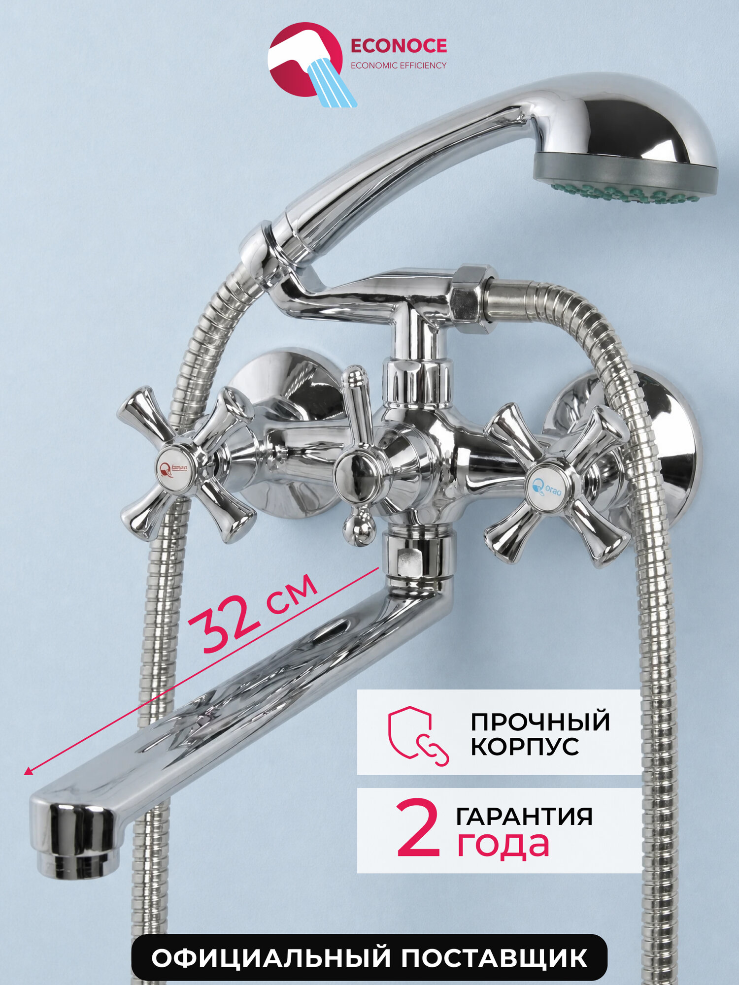 Смеситель для ванны с душем с длинным поворотным L-изливом ECONOCE серия 410 EC0415, цвет: хром