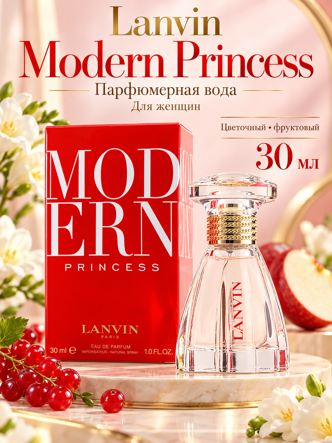 Парфюмерная вода Lanvin Modern Princess, женская, 30 мл