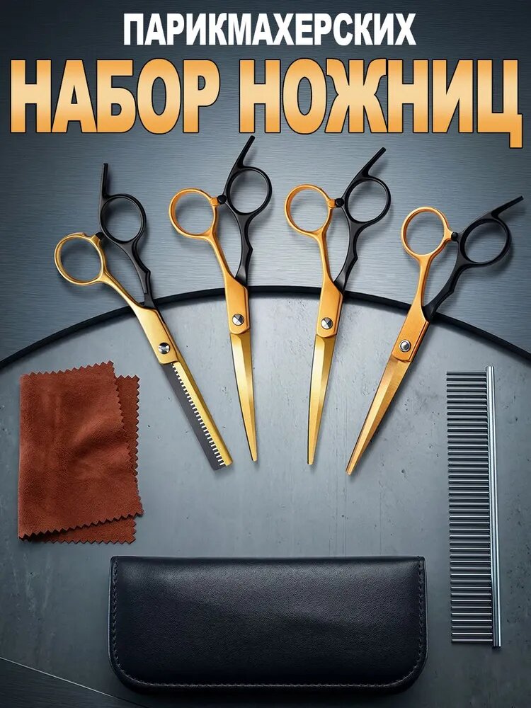 Профессиональный набор грумера: ножницы и расчески (8 предметов)