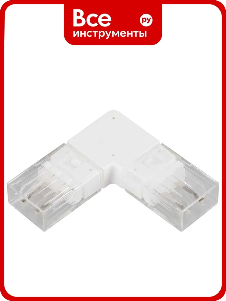 Коннектор угловой для ленты Arlight ARL-15x6.5mm 1шт 0 048853
