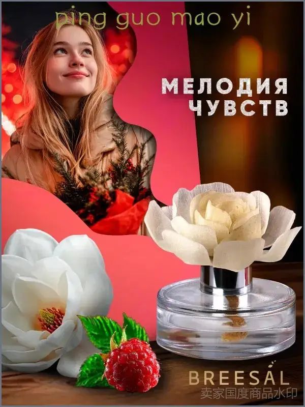 Диффузор для дома роза Arome Fleur Мелодия чувств, Декоративный ароматизатор