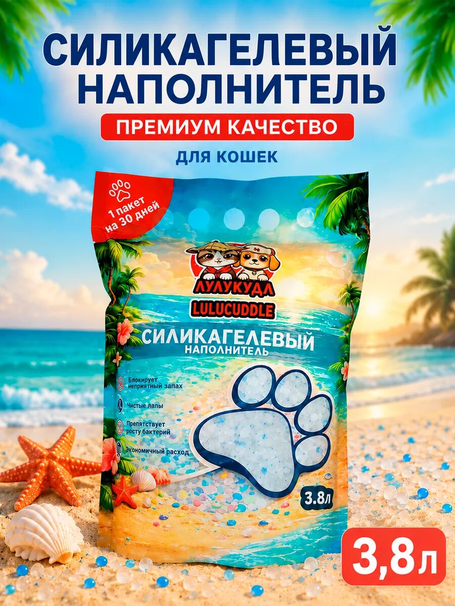 Наполнитель для кошачьего туалета силикагелевый крупный