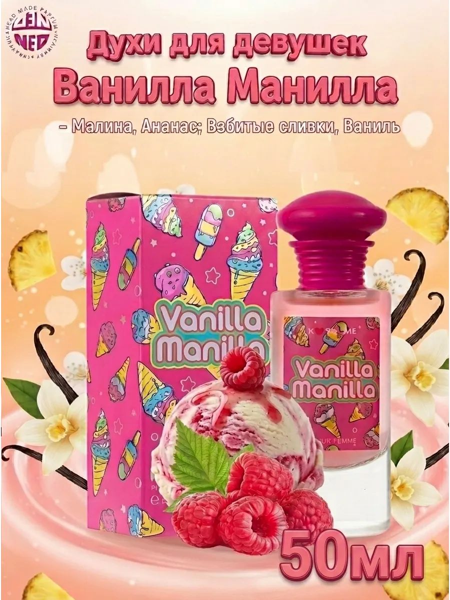 Neo Parfum Духи Vanilla Manilla Ванила Малина 50 мл