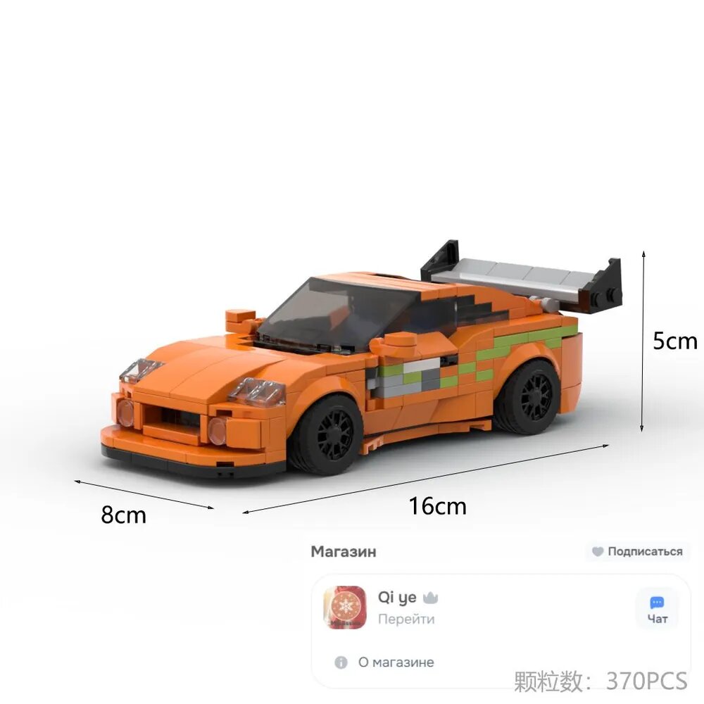 Конструктор MOC Toyota Supra MK4 Оранжевый, 370 деталей, совместимый набор