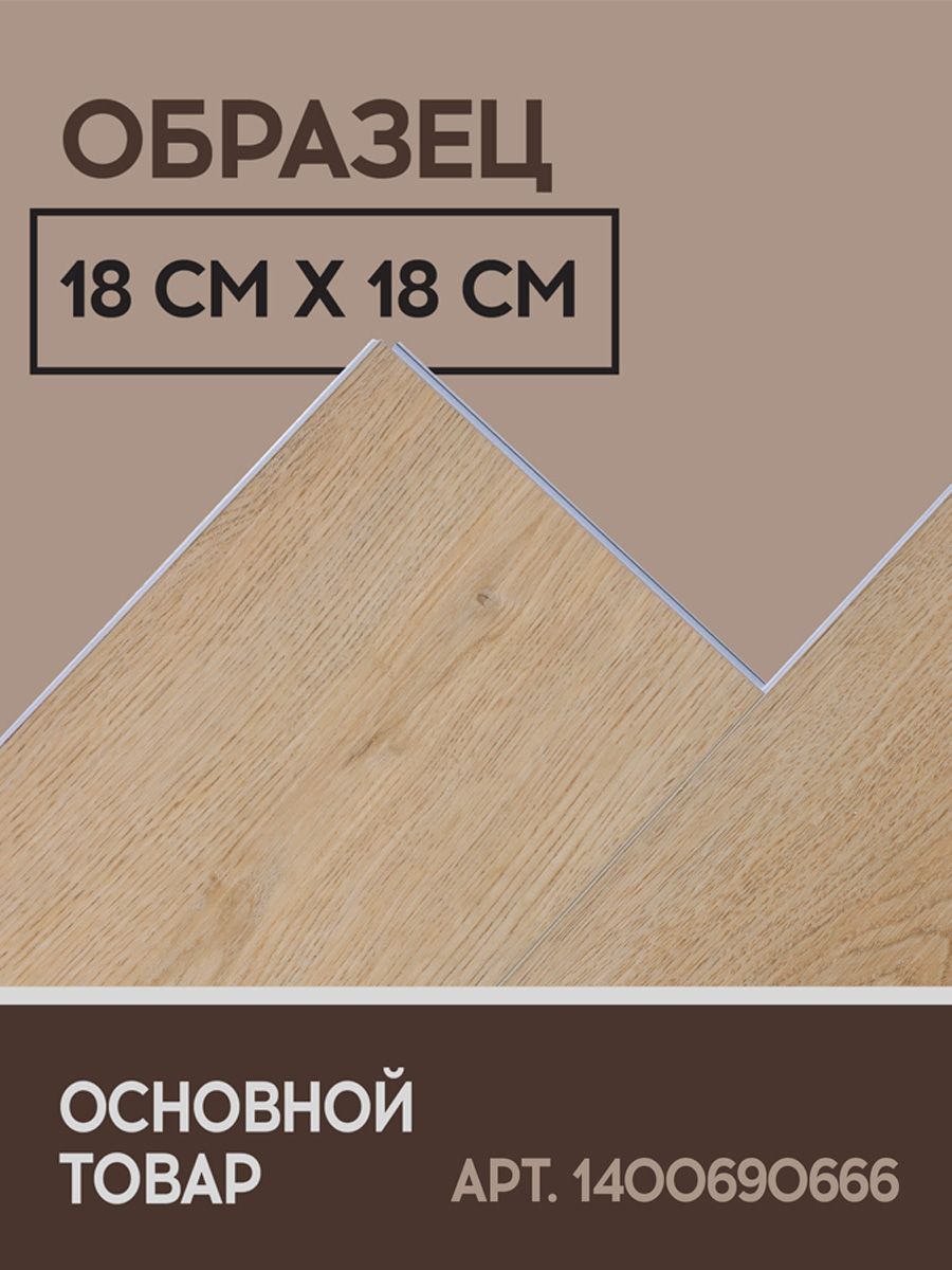 Кварцвиниловый SPC ламинат I-Floors Chamfer 4v - Дуб Малави (образец)