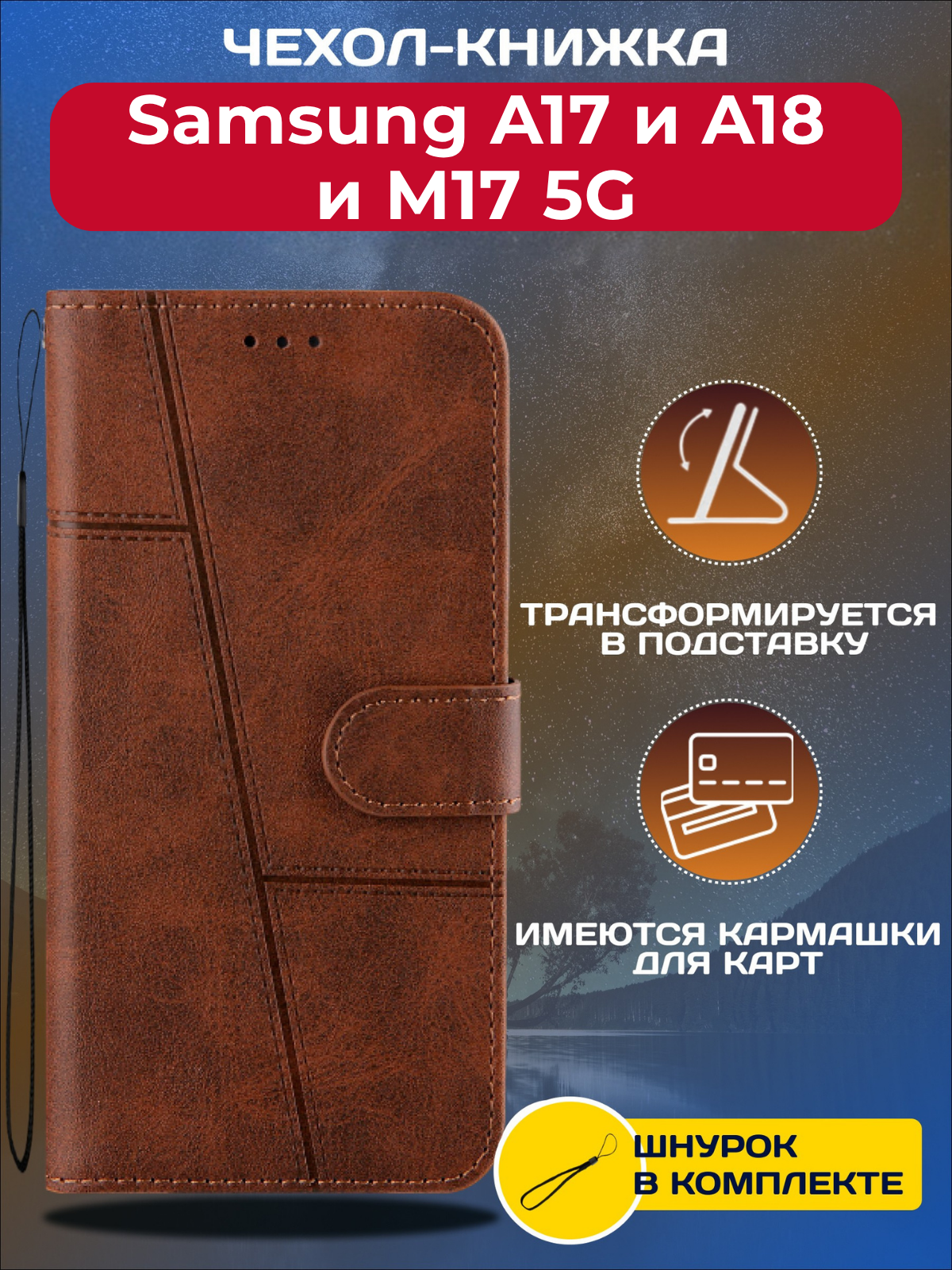 Чехол книжка wallet case на Samsung A17 и A18 и M17 5G / Самсунг А17 и А18 и М17 5G (Тёмно-коричневая)