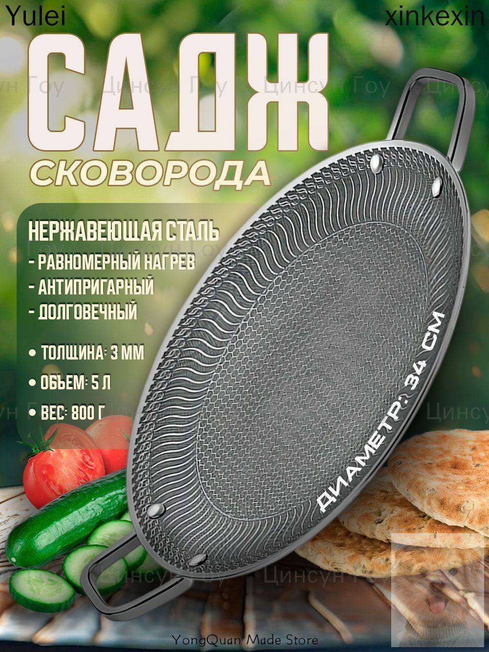 Садж, категория «саджи», раздел «сковороды и сотейники», группа «посуда для готовки»