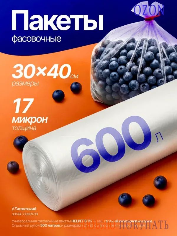 Пакеты для заморозки 30х40 см, 17 мкм