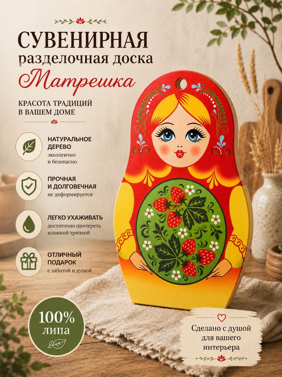Ажна Доска-матрешка сувенирная деревянная Времена года - Лето 27х18 см
