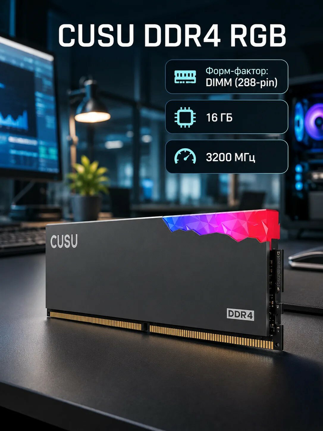 Оперативная память CUSU DDR4 RGB 16 ГБ 3200 МГц