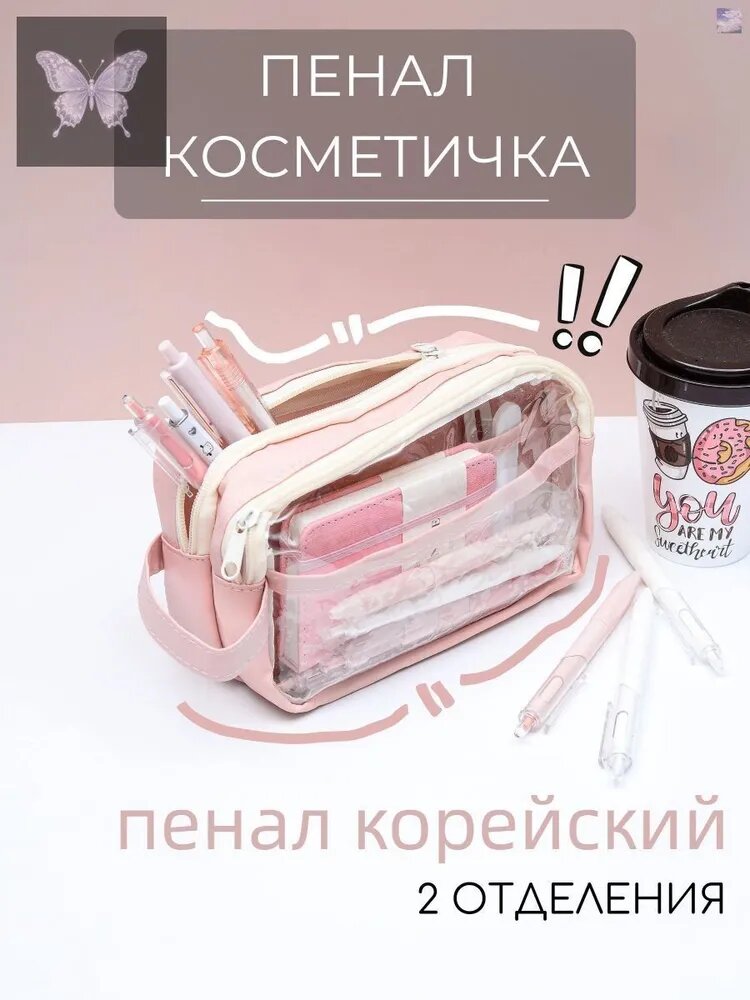 Пенал школьный подростковый на молнии прозрачный 2 отдела