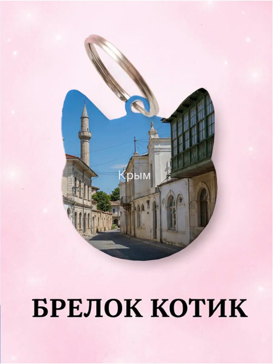 Брелок