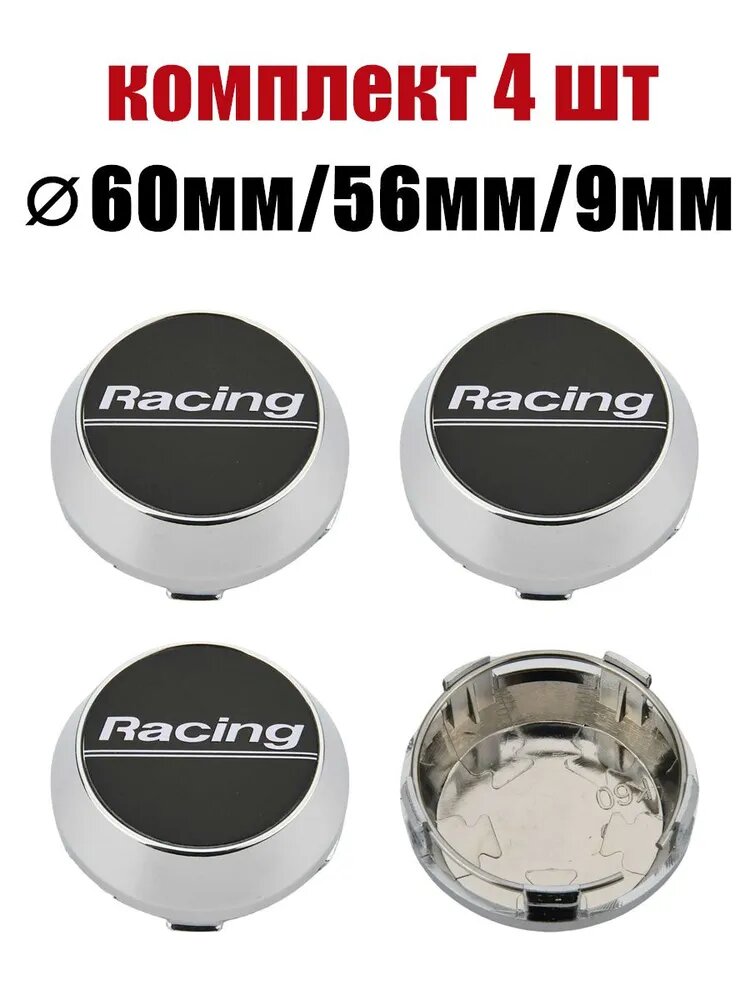 Колпачки центральные колесные диски Racing Наклейка 60мм/56мм/9мм Заглушки ступицы Хром комплект 4 шт