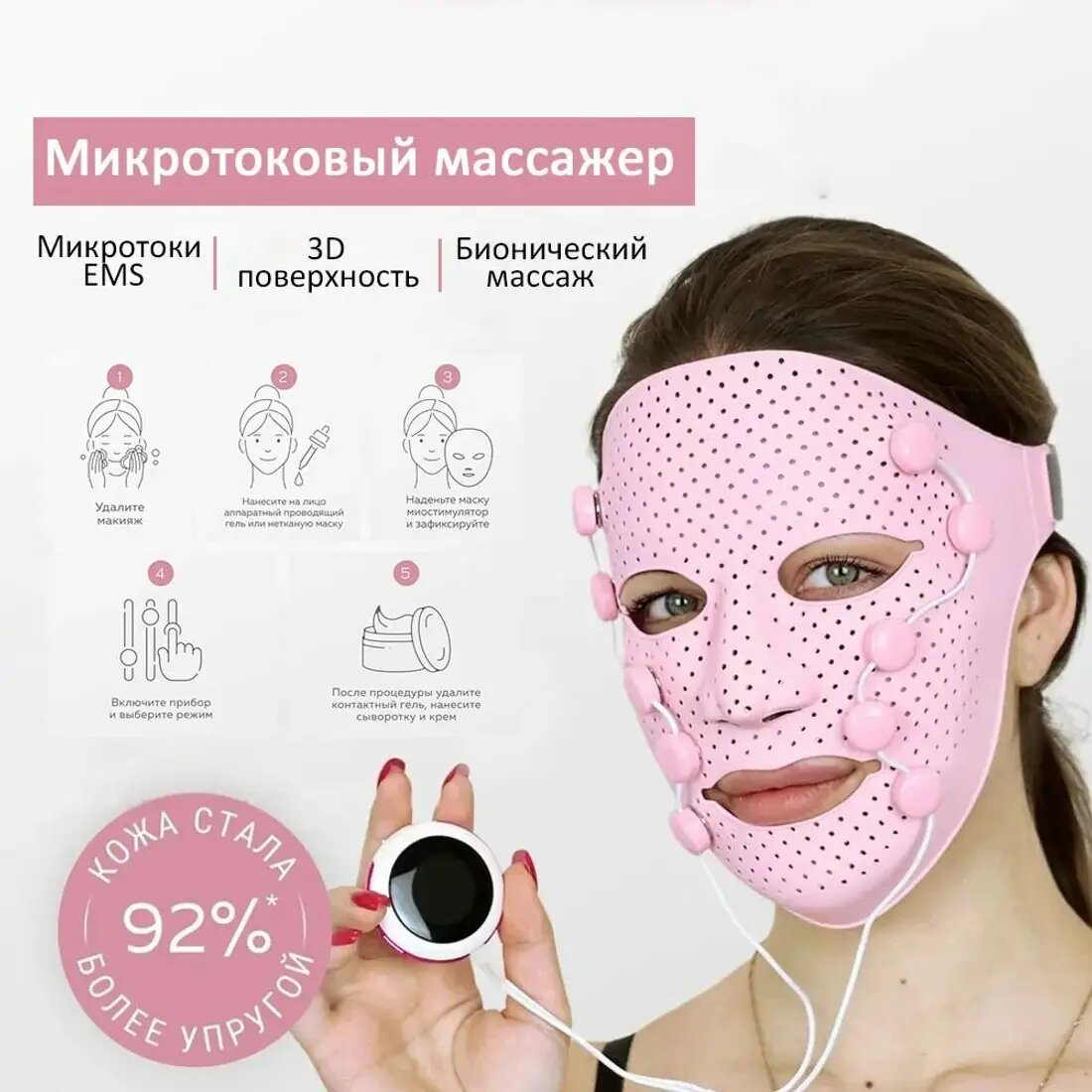 Для лифтинга лица и сужения пор создан эксклюзивный EMS массажер Biolift iFace, миостимулятор против морщин