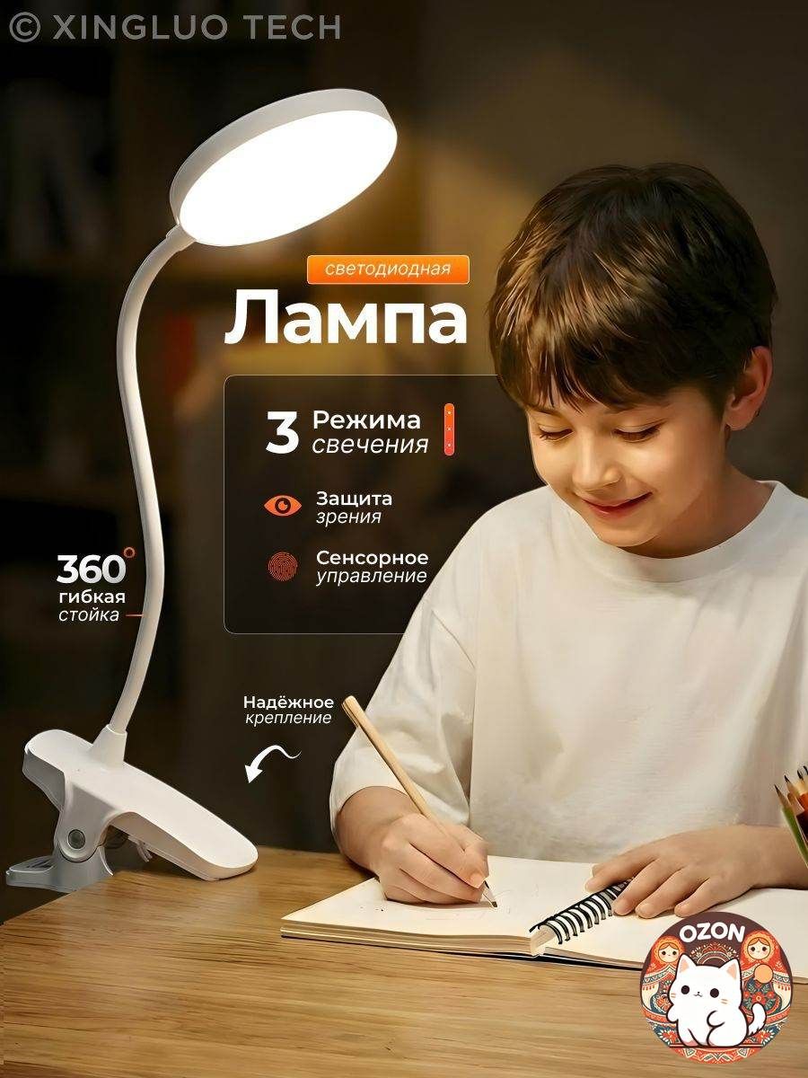 Настольный светильник, яркая LED - настольная лампа на прищепке с 3 уровнями яркости