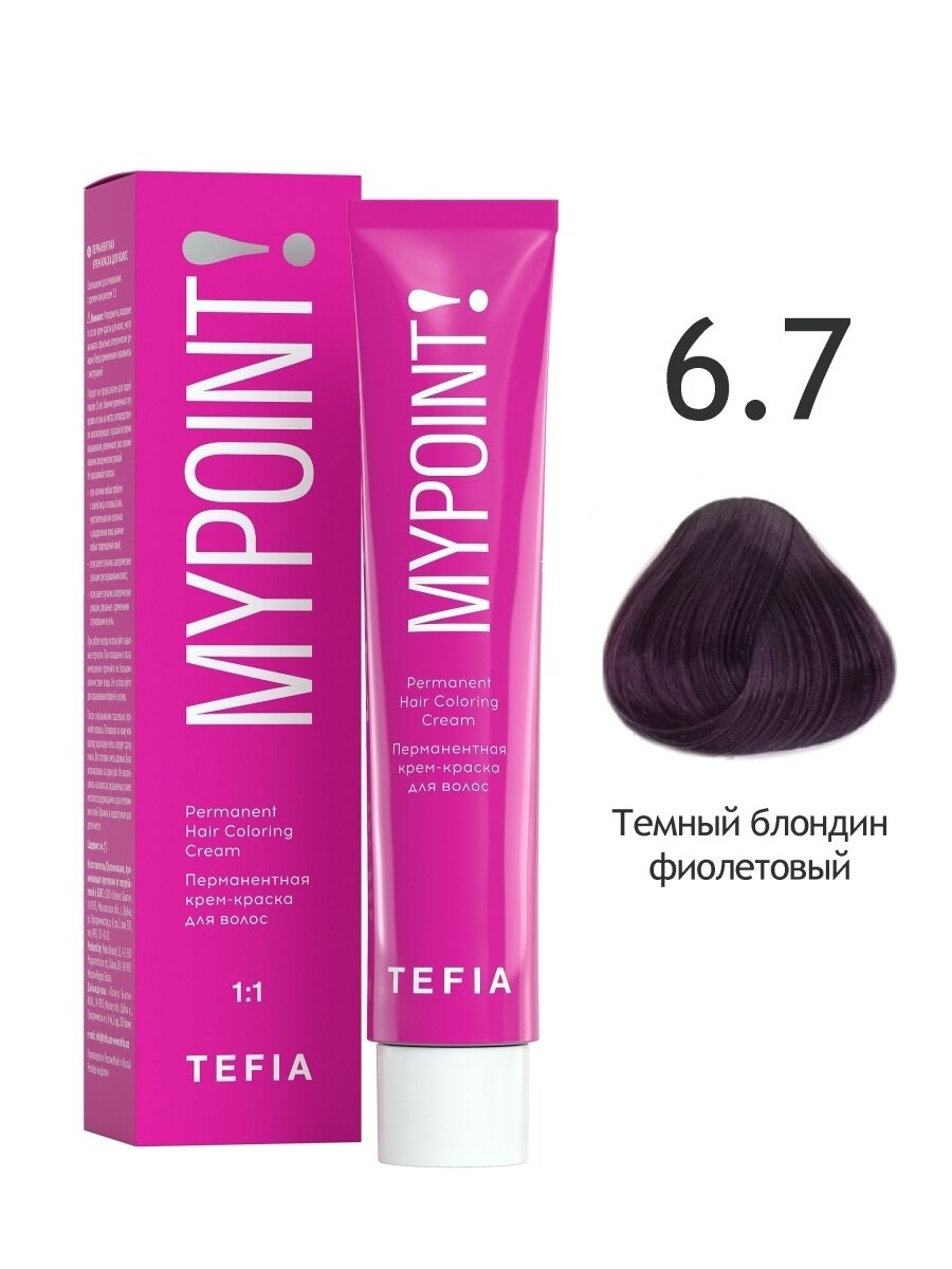 Tefia. Перманентная крем-краска для волос 6.7 темный блондин фиолетовый Permanent Hair Coloring Cream MYPOINT 60 мл