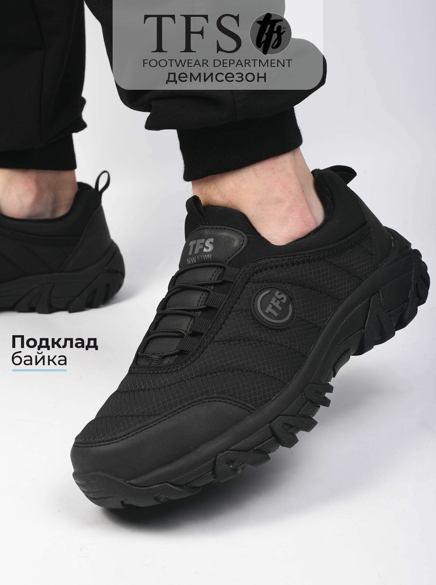 Кроссовки TFS