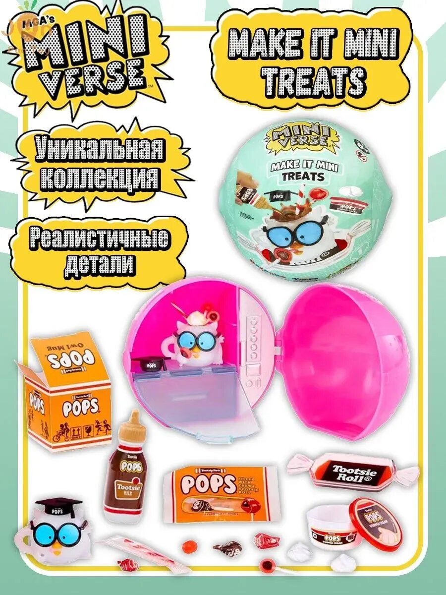 MGA Гарри Поттер Сюрприз капсула творческий набор Миниверс