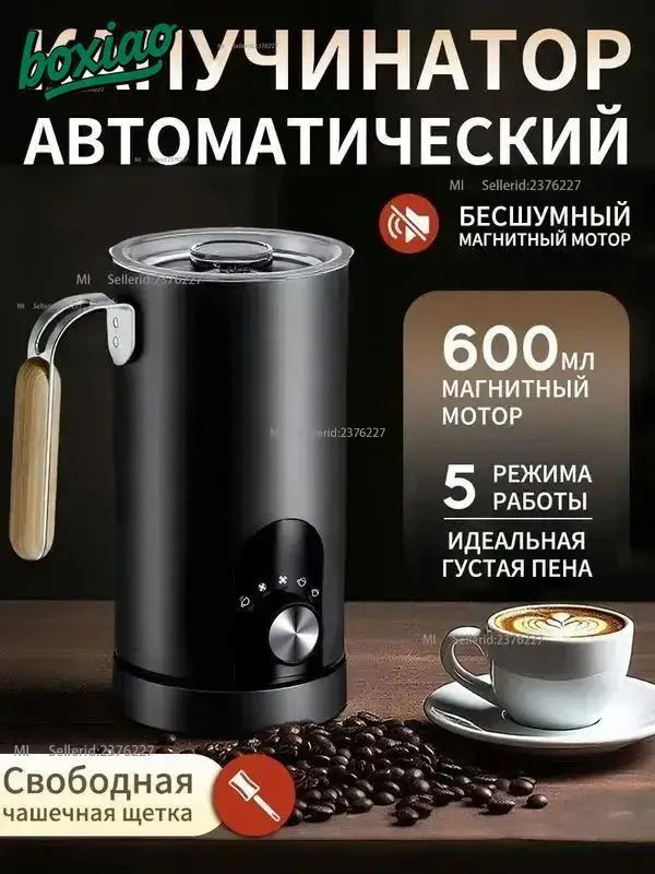 Капучинатор и вспениватель для молока электрический, 350 МЛ