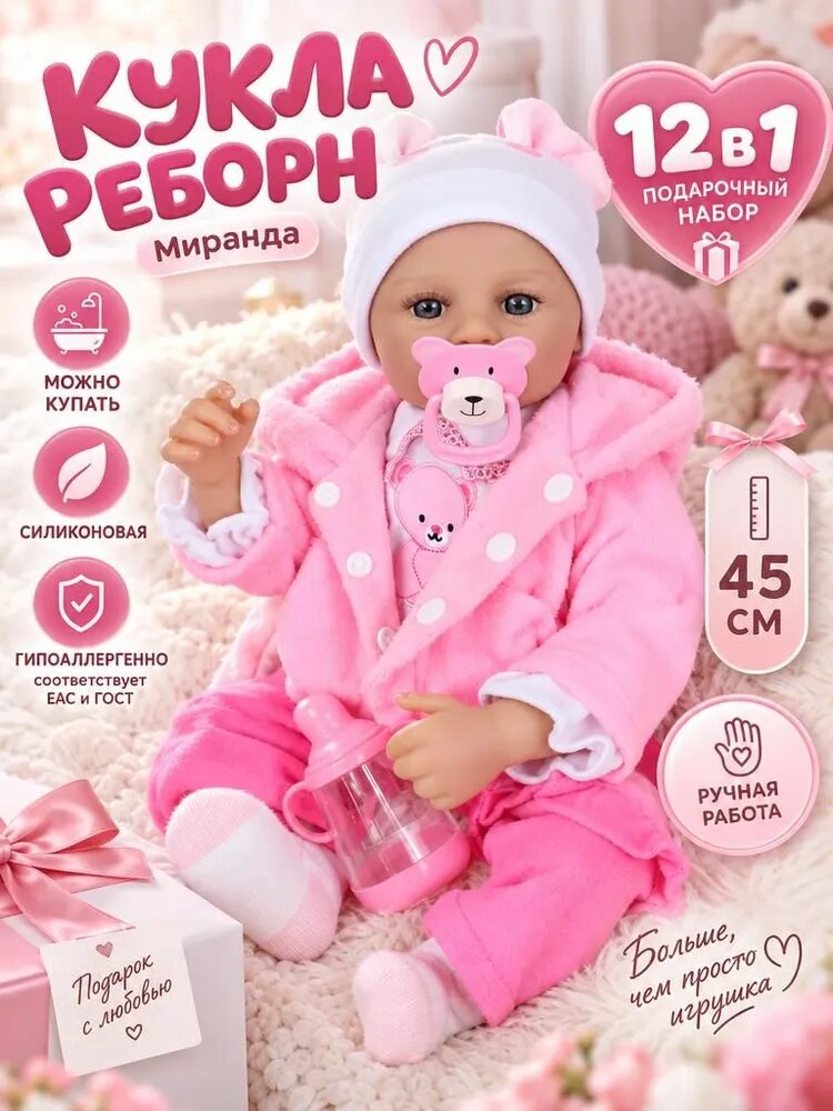 Кукла Реборн для девочки Силиконовая 45 см Миранда