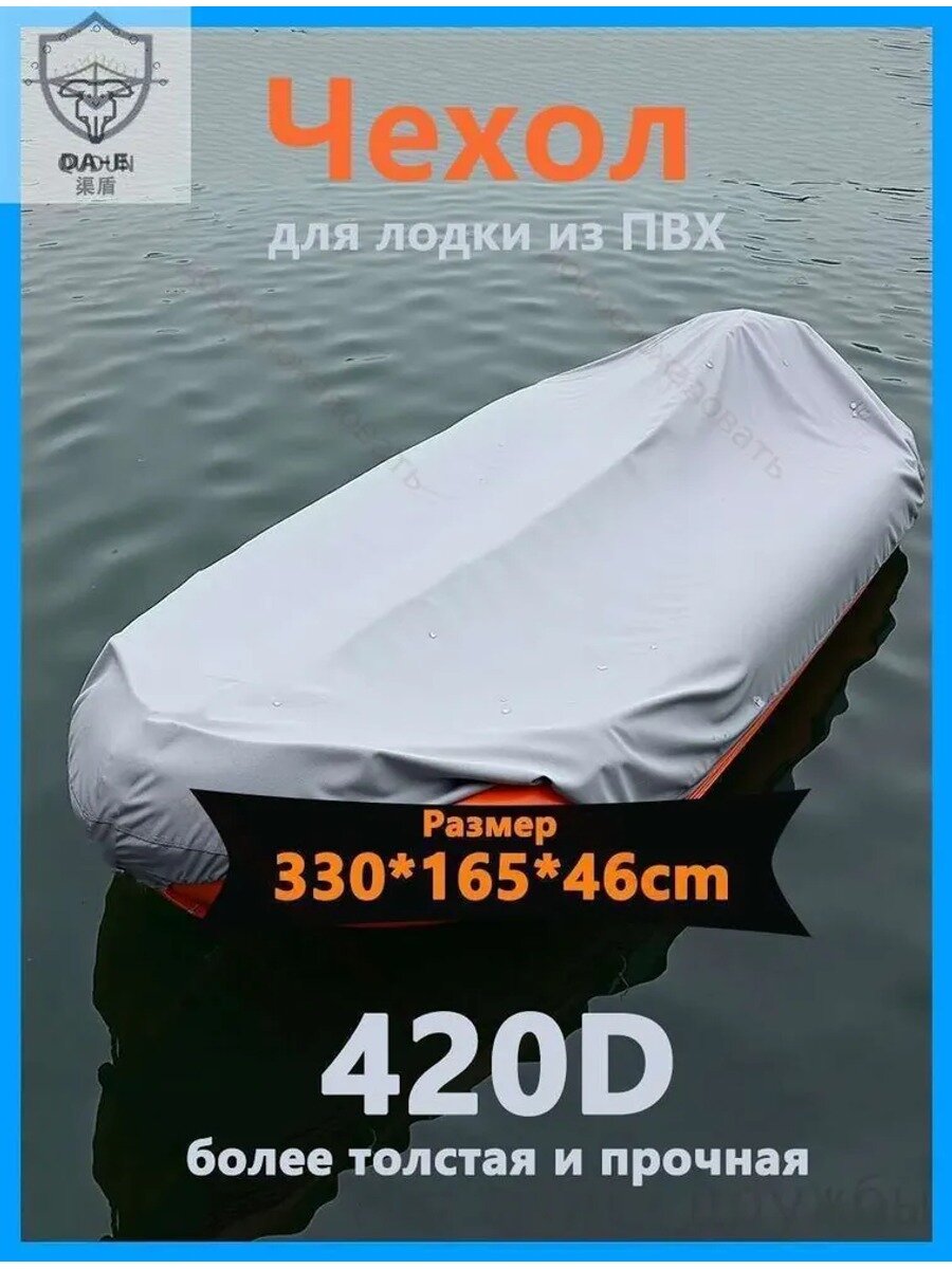 Аксессуары для судов, Длина, см 330, Ширина, см 165, Цвет (330cm*165cm)Серебристо-серый