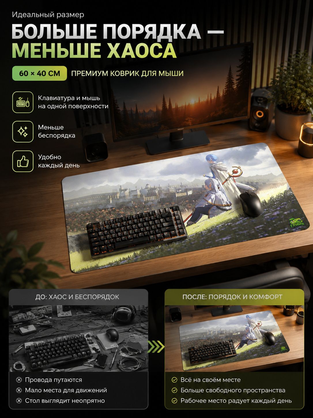 Игровой коврик для мыши и клавиатуры Гринч 60 40 см, Desk Mat 3 мм, жаккардовый, антискользящая основа, прошитые края, светлый фэнтези-аниме дизайн