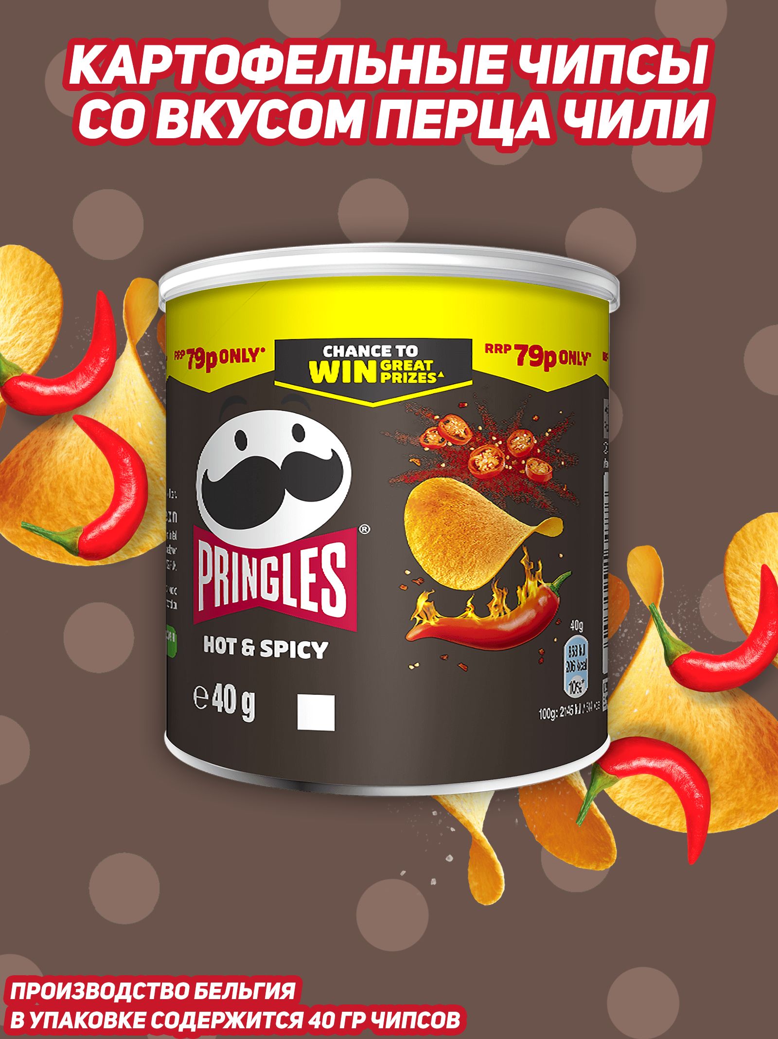 Картофельные чипсы Pringles Hot & Spicy, Перец Чили, 40 гр