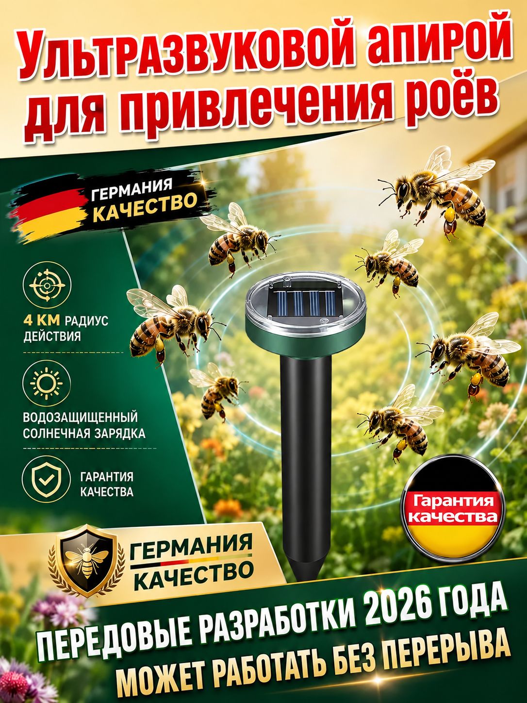 Ультразвуковой апирой для пчел привлечения роёв