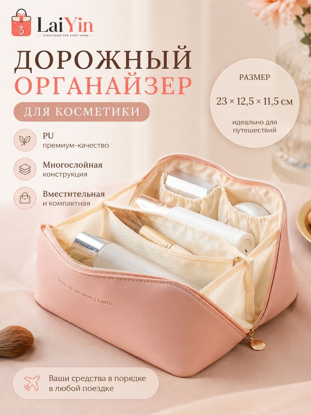 Несессер