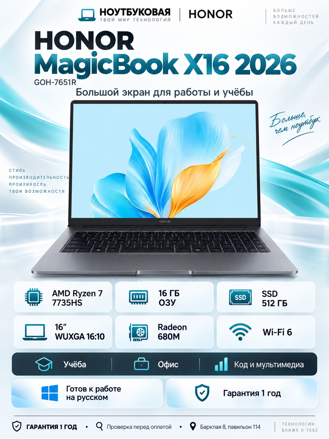 Ноутбук HONOR MagicBook X16 2026 (Ryzen 7, 16 ГБ, 512 ГБ, FHD+) Серый