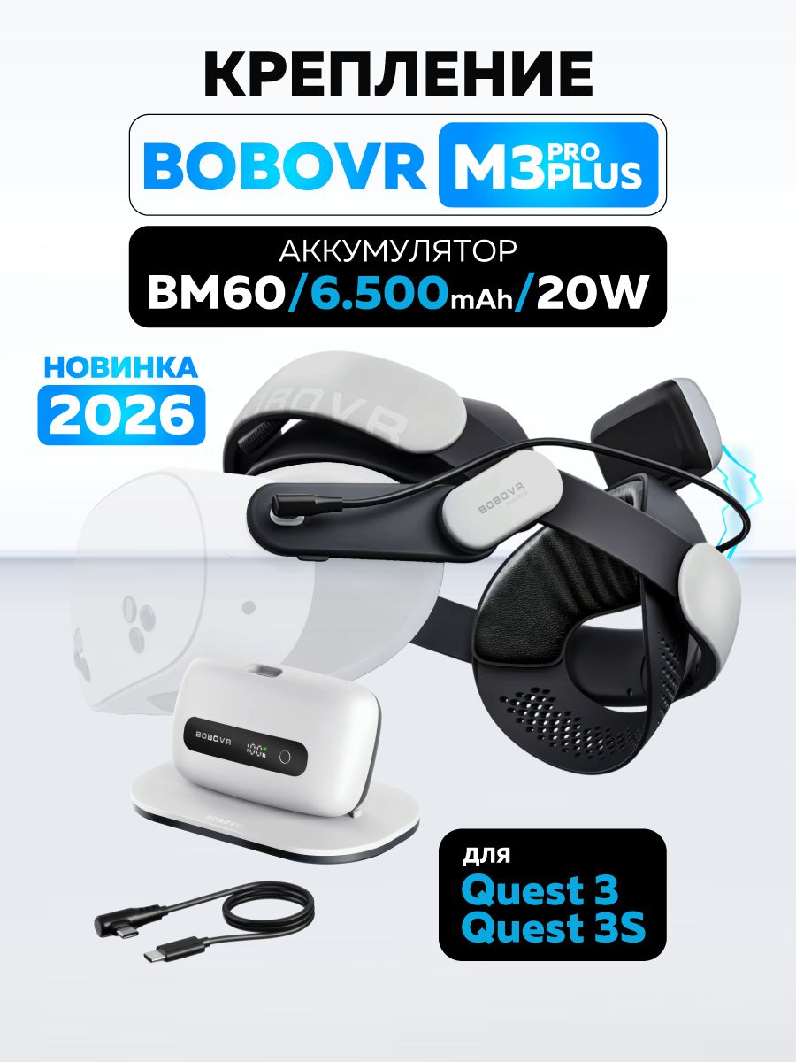 BOBOVR M3 Pro Plus крепление для Oculus Quest 3 и 3S VR аксессуары