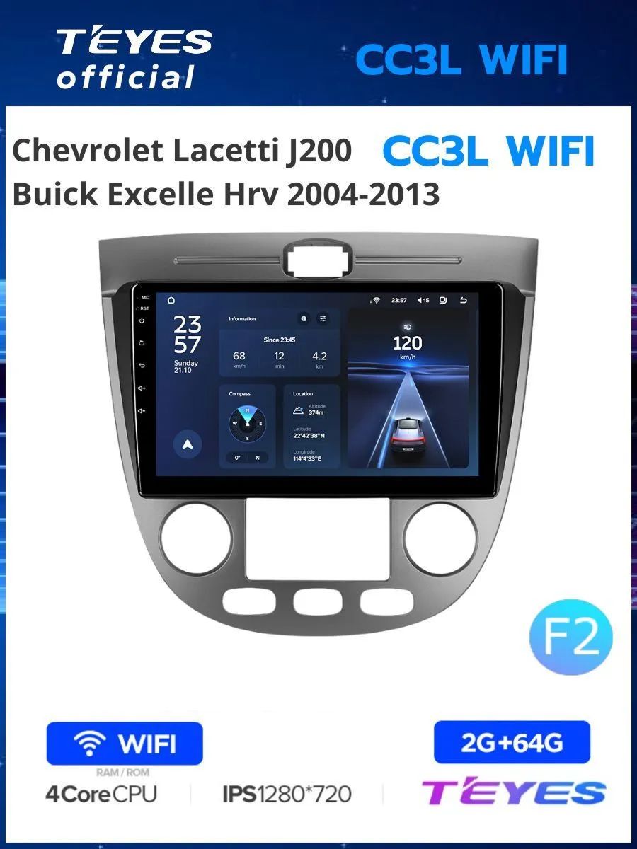 Магнитола Chevrolet Lacetti J200 For Buick Excelle Hrv 2004-2013 (Тип F2) Teyes CC3L Wi-Fi 2/64GB, штатная магнитола, 4-ёх ядерный процессор, IPS экран, Wi-Fi, 2 DIN