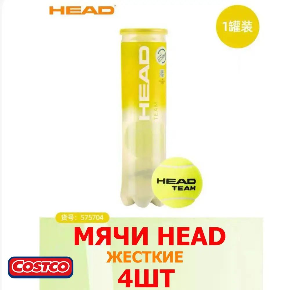 HEAD Мяч теннисный, 4 шт, Артикул: 5640679555, Цвет: Желтый