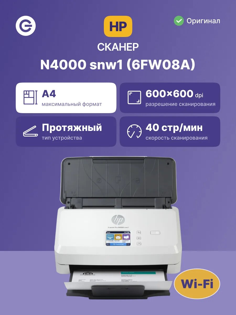 Сканер HP ScanJet Pro N4000 snw1 (6FW08A), официальная гарантия