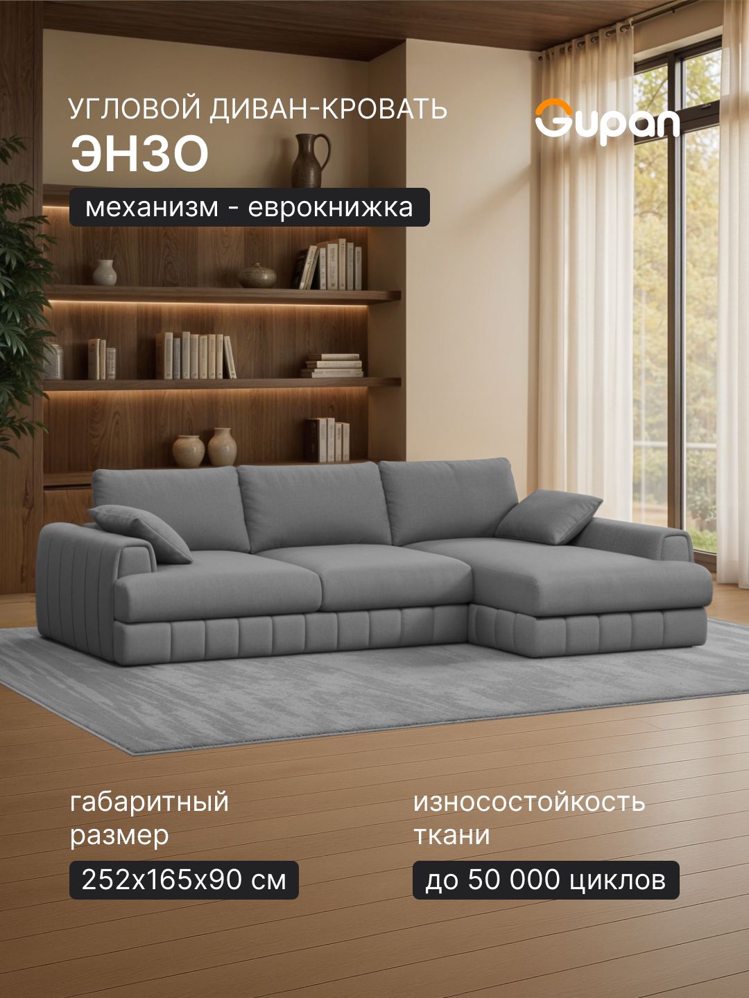 Диван угловой Gupan Энзо / Enso Велюр Амиго Серый, раскладной, механизм еврокнижка, беспружинный, с ящиком для белья, в