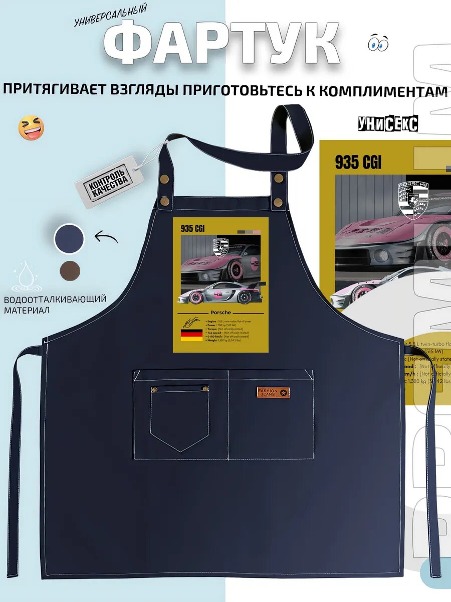 Фартук Porsche 935 CGI спорткар на стадионе кухонный с принтом универсальный