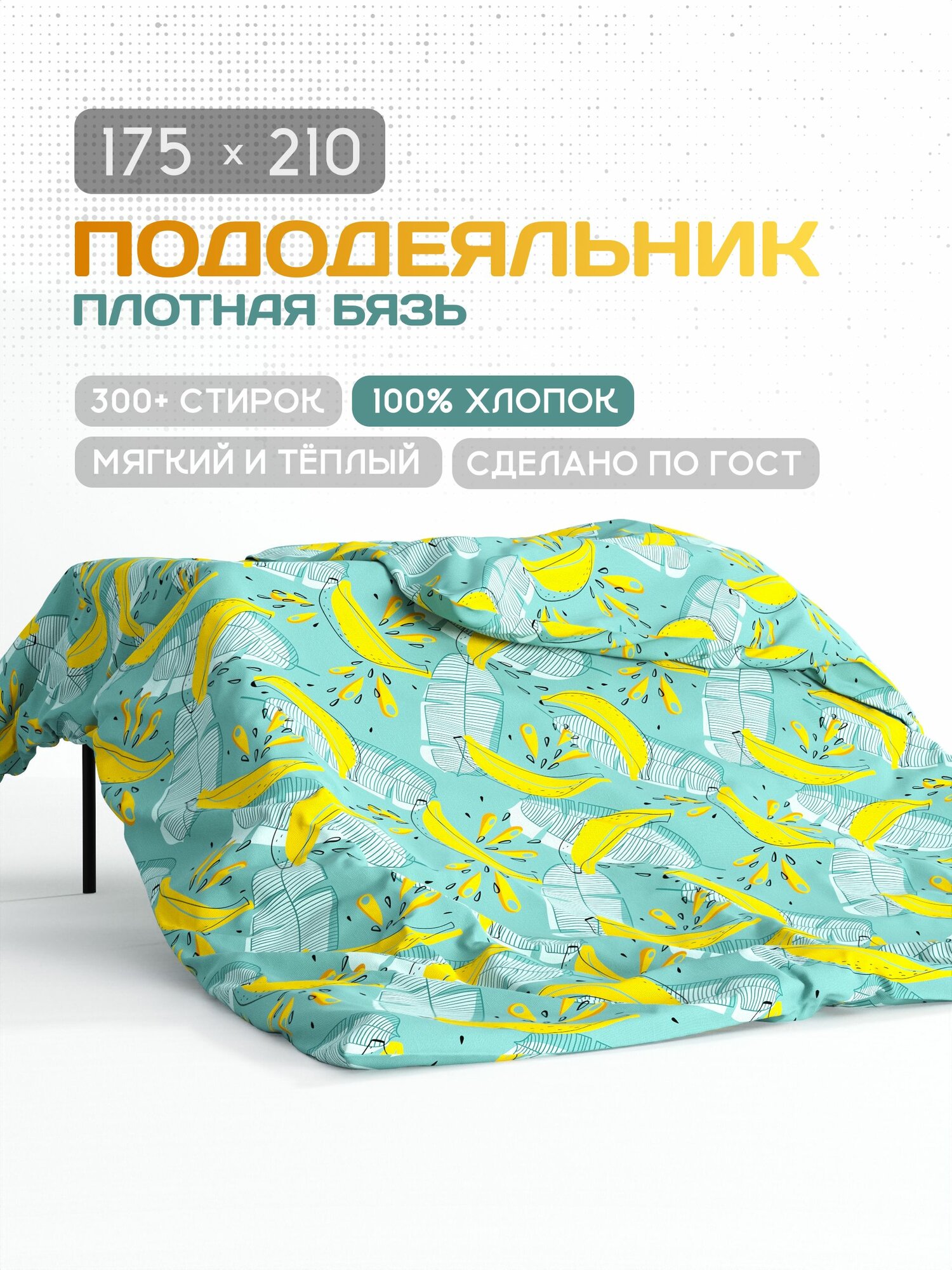 Пододеяльник 2 спальный бязь 175х210 хлопок, IVF Бананы зелёный