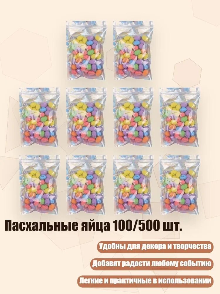 Пасхальные яйца 100/500 шт, 500 цветных черных sp