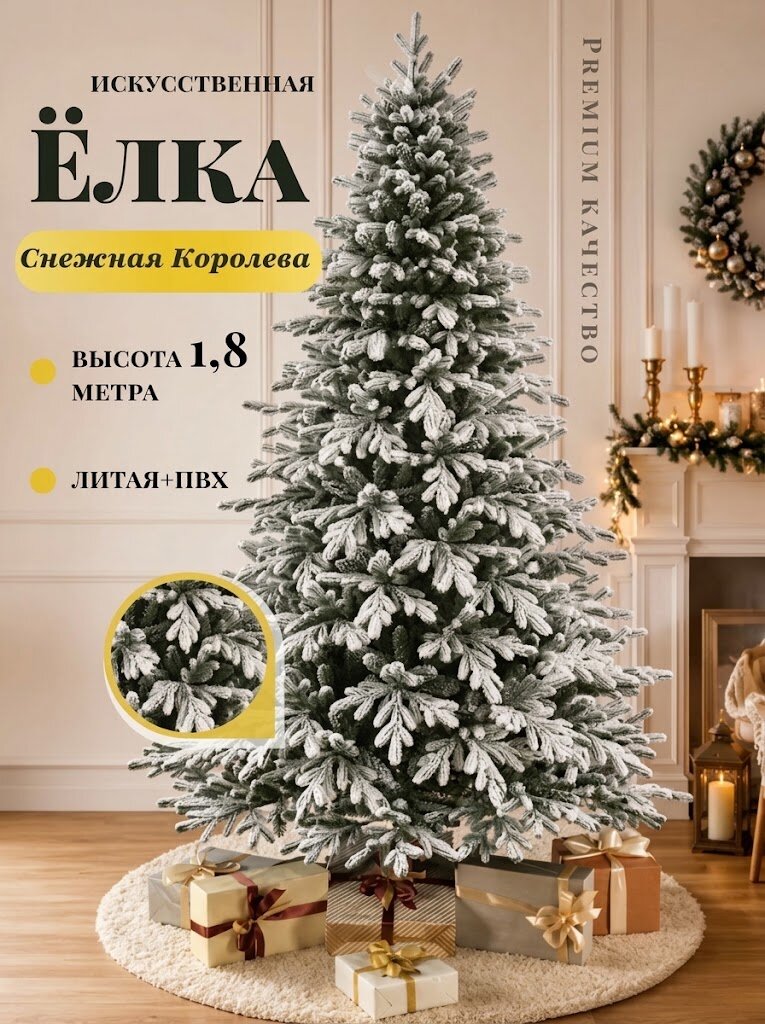 Искусственная ель, высота 1,8 метра "Снежная Королева"
