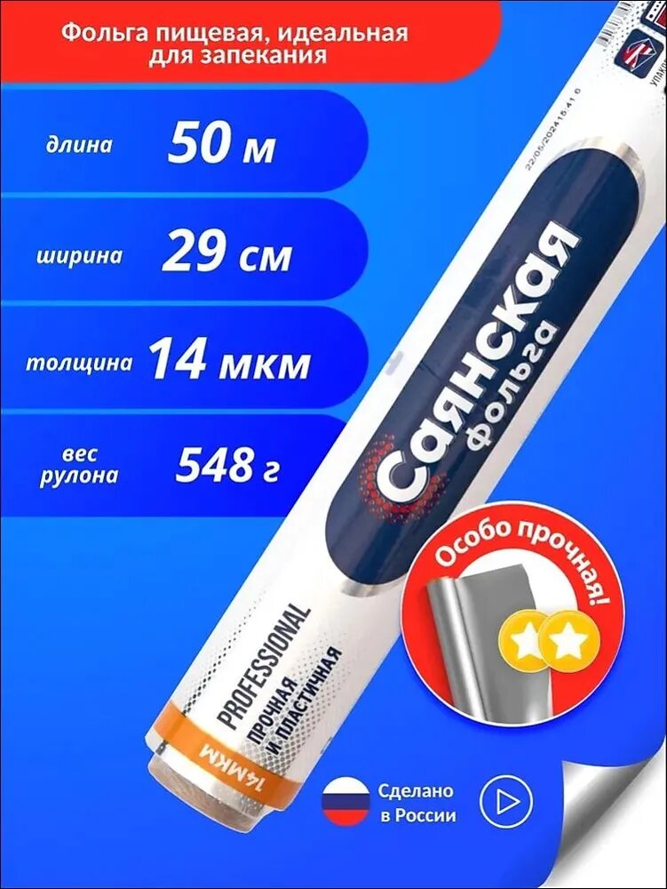 Фольга пищевая 50 м х 29 см, 14 мкм, 1 шт