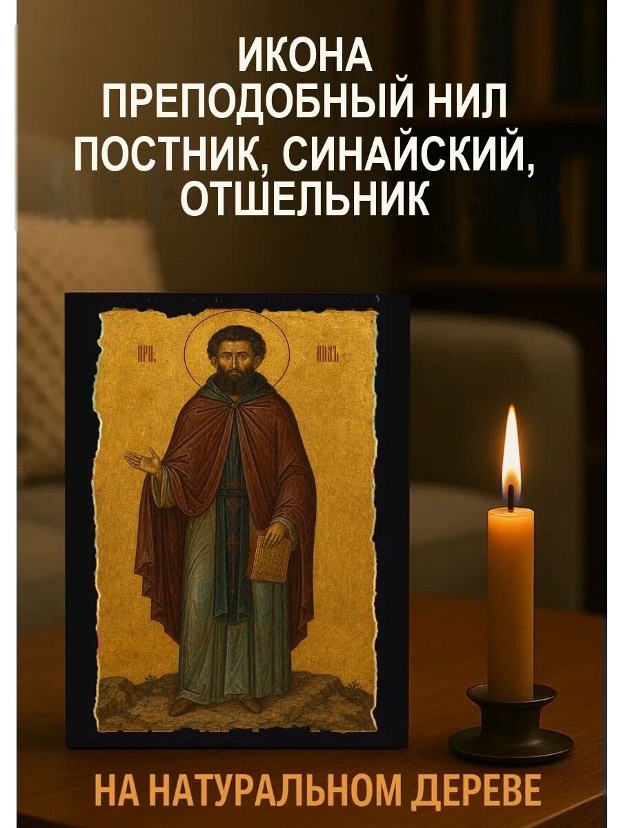 Икона Преподобный Нил Постник, Синайский, отшельник, на дереве