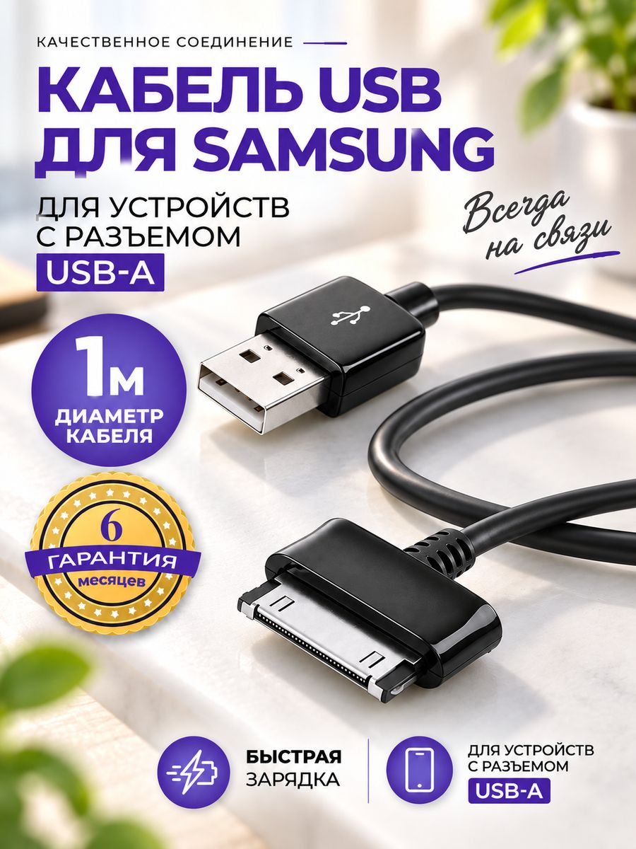 Кабель USB Samsung P1000 GalaxyTab N8000