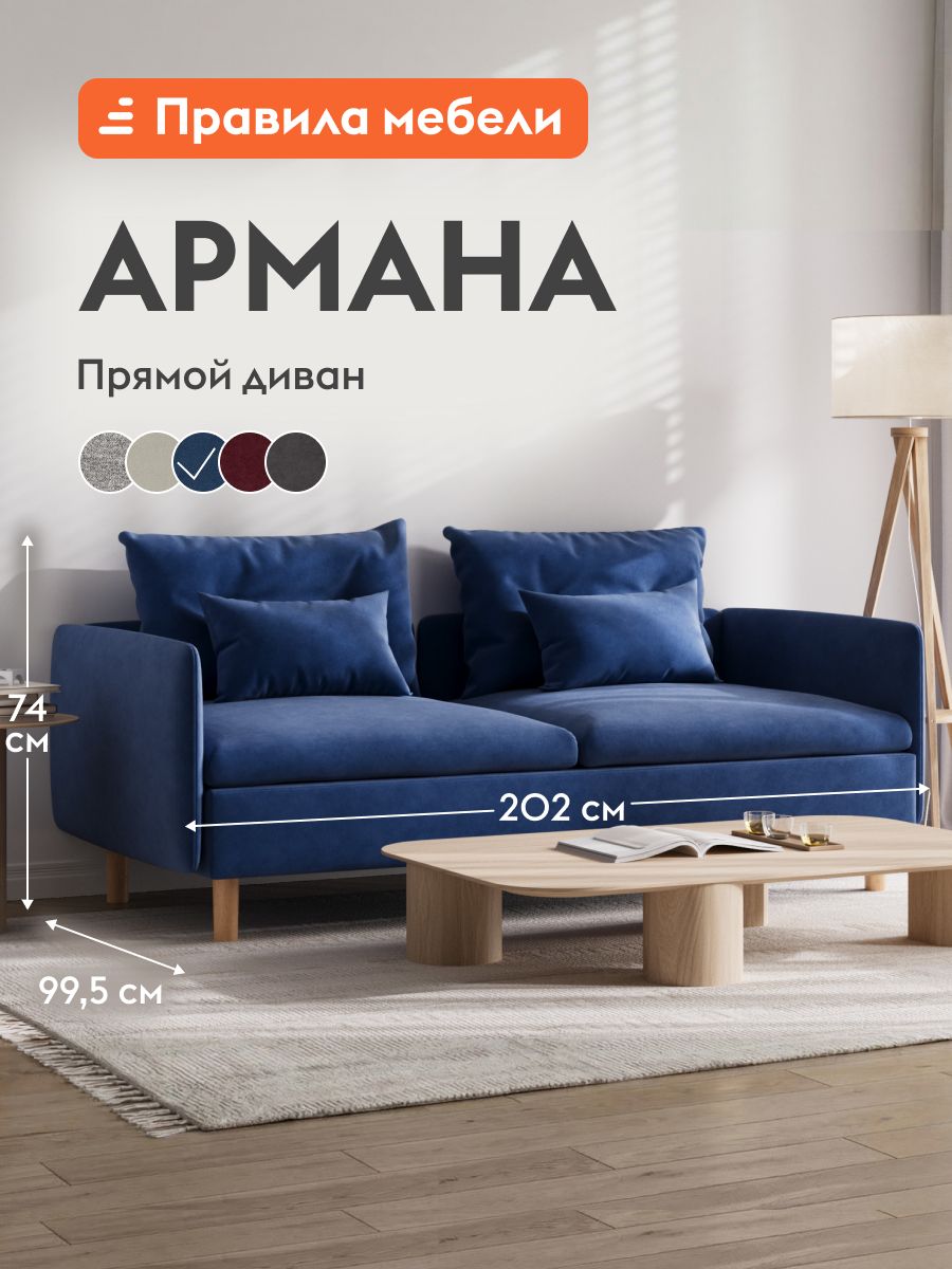Прямой диван Армана с подлокотниками, нераскладной, плоские пружины змейка, на ножках, 202х99.5х74 см, Синий, велюр