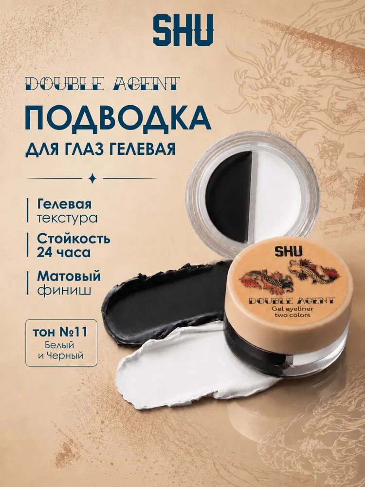 SHU Подводка для глаз белый
