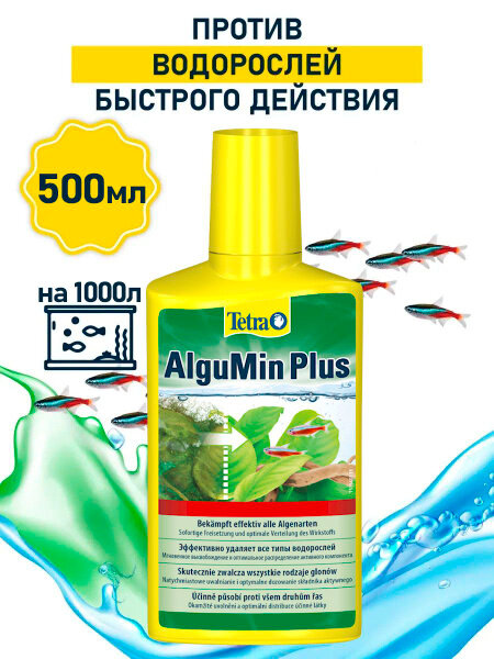 Средство против водорослей Tetra AlguMin Plus 500 мл, для профилактики и быстрого действия