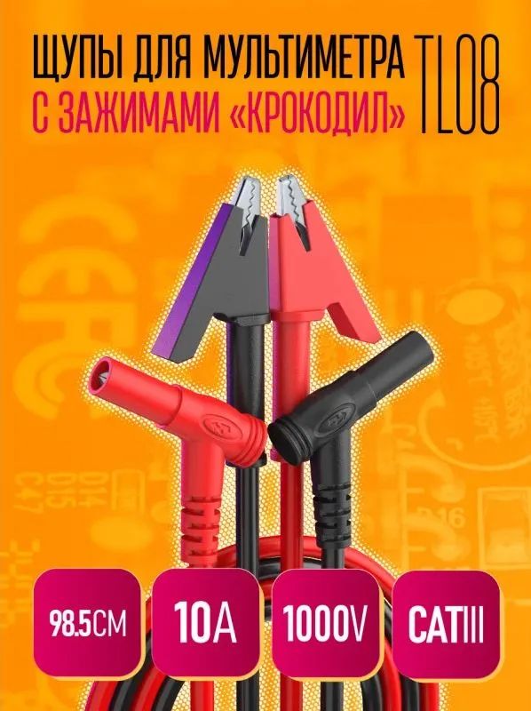 Щупы для мультиметров с зажимами "Крокодил" 10A 1000 V