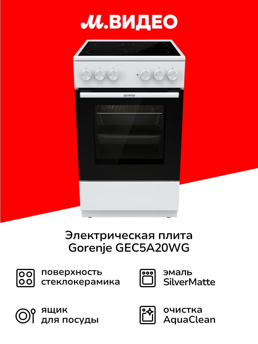 Электрическая плита Gorenje GEC5A20WG, 50 см, 4 конфорки, 74 л, стеклокерамика, белый